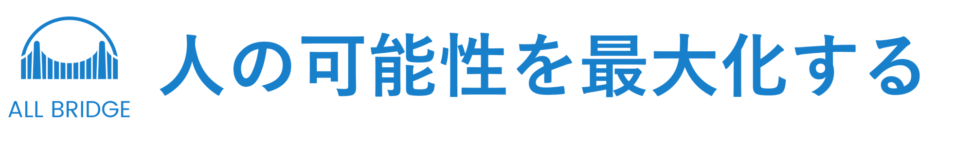 HOME - All Bridge株式会社